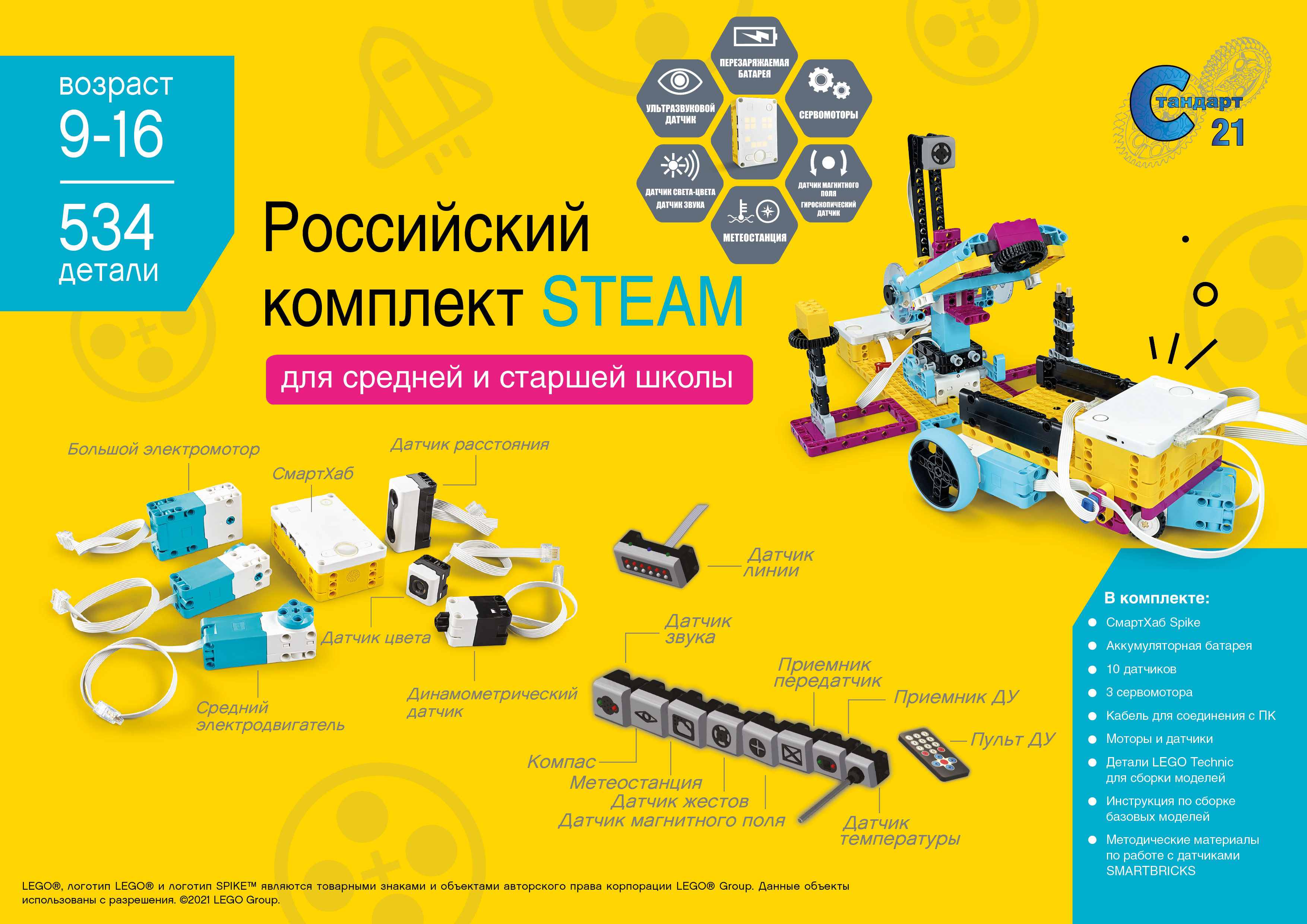 STSP_2 Российский Комплект STEAM (Spike Prime) купить по цене 214 200 ...